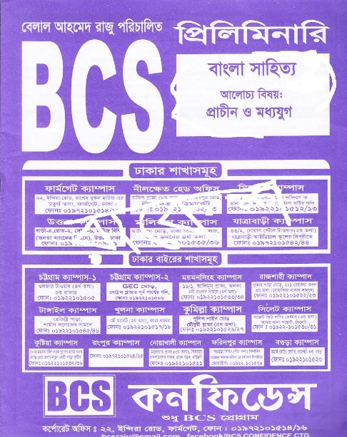 Confidence Bangla Lecture Sheet For BCS.pdf ~ M.R.S PRIVATE CENTER