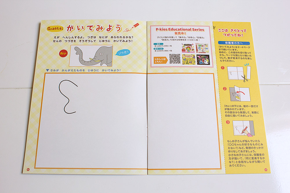 トキタシオンのブログ: P-kies PRESS Vol.28にて、絵本『Graffiti かいてみよう』が掲載されています！