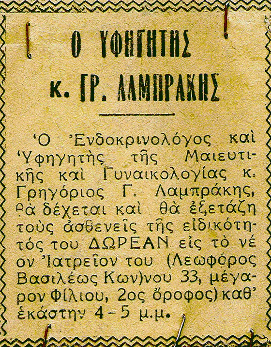ΙΣΤΟΡΙΑ ΤΗΣ ΕΛΛΗΝΙΚΗΣ ΝΕΟΛΑΙΑΣ: ΟΤΑΝ Ο ΙΑΤΡΙΚΟΣ ΣΥΛΛΟΓΟΣ ΣΤΡΑΦΗΚΕ ΚΑΤΑ ...
