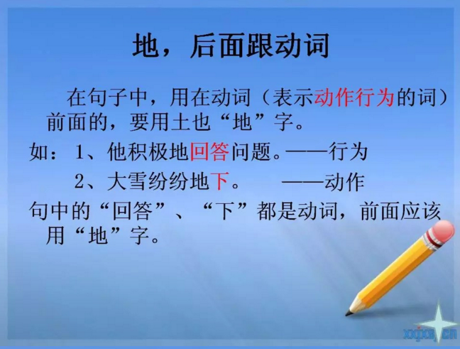 “的、得、地”用法之最通俗易懂的判定方法！以后再也不会搞错了！ - Leesharing