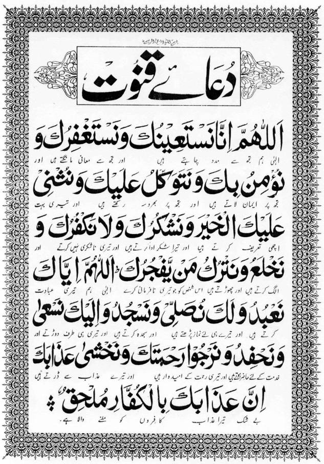 My-Sweet-Islam: Dua-a-Qanut