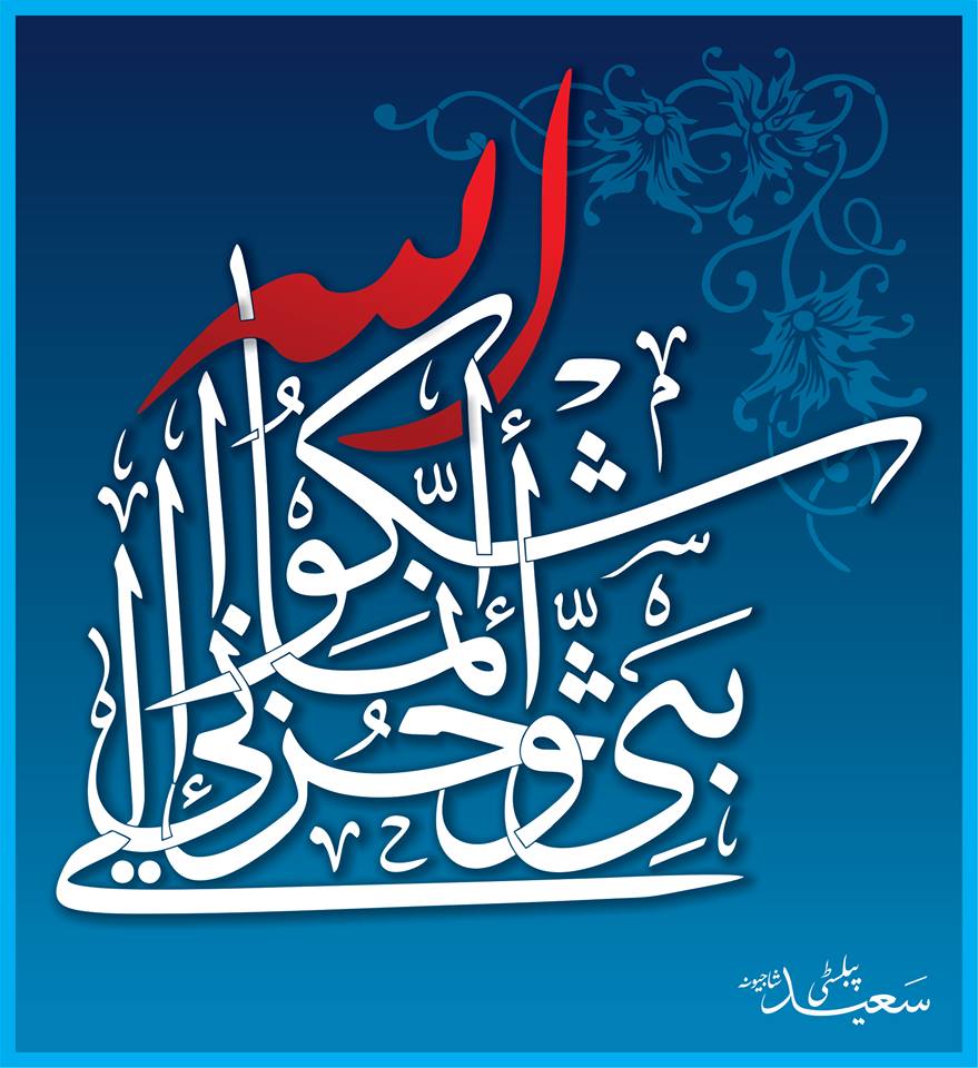 PAKISTANI PAINTINGS: khatati