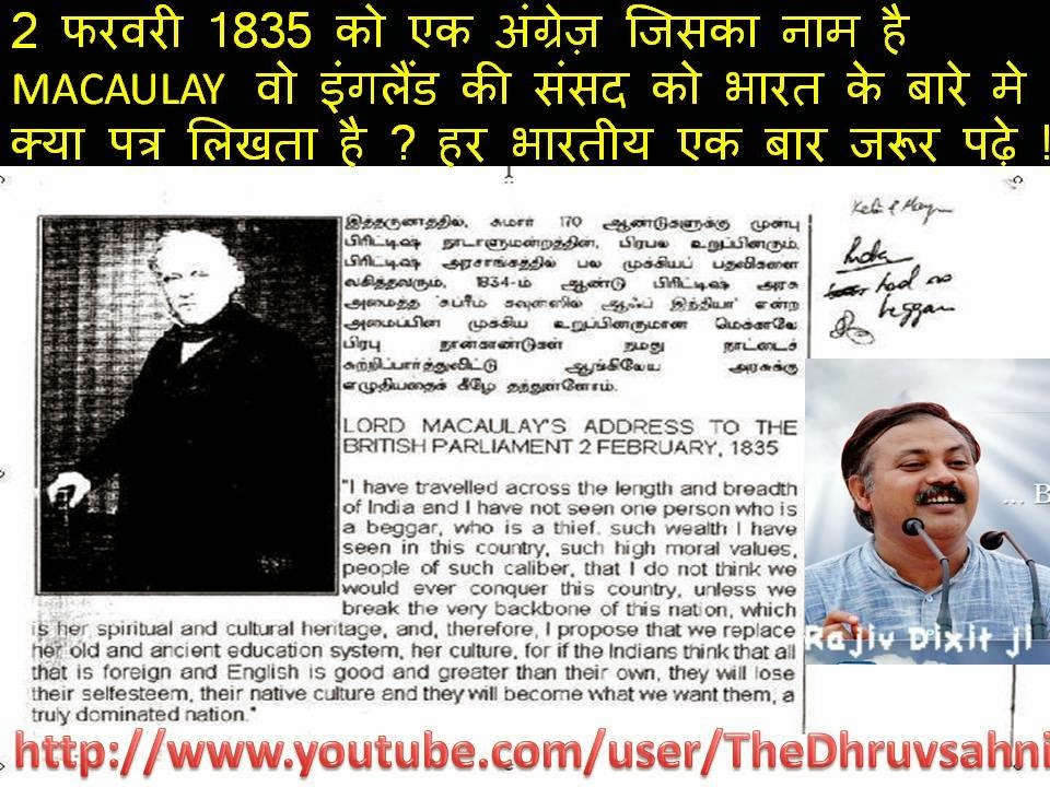 Placement: Letter of Lord Macaulay