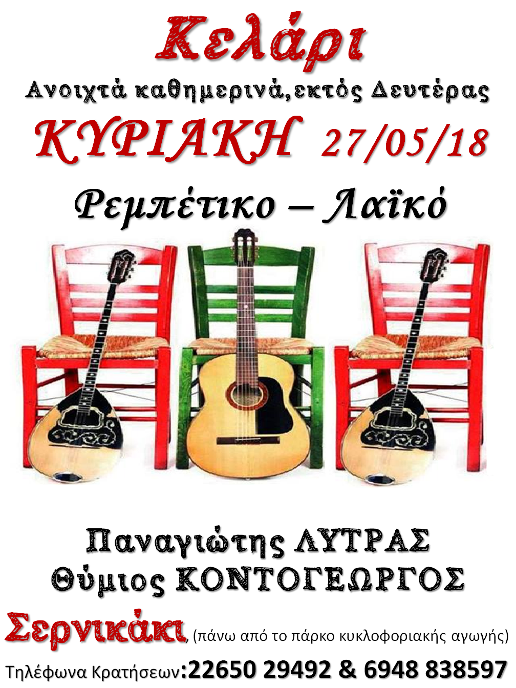 Το ΒΗΜΑ της Ιτέας: "KEΛΑΡΙ" ΣΤΟ ΣΕΡΝΙΚΑΚΙ