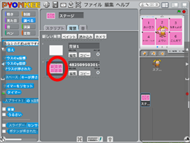 小野勝の教育実践のページ: 3-3‐1-2 （3）PYONKEE 呼名の顔写真・ステージを準備する