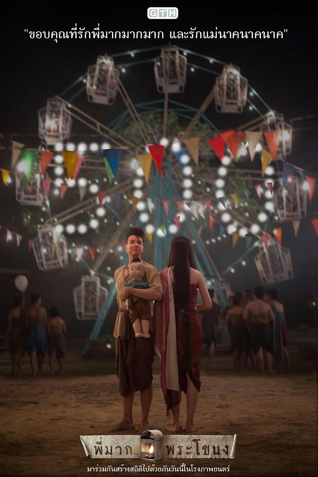 Krezi Kanmani Mani: Pee Mak (Thai movie) Review