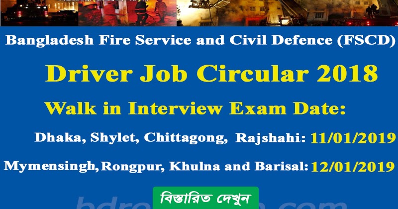Bangladesh Fire Service and Civil Defense Job Circular 2018 | www ...