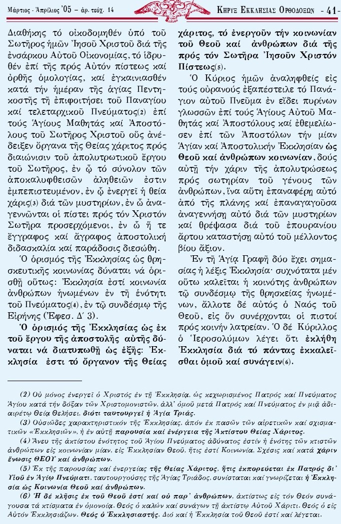 ΧΡΙΣΤΙΑΝΙΚΗ ΟΡΘΟΔΟΞΗ ΠΙΣΤΗ: Η ΔΙΔΑΣΚΑΛΙΑ ΤΩΝ ΑΓΙΩΝ ΚΑΙ ΘΕΟΦΟΡΩΝ ΠΑΤΕΡΩΝ ...