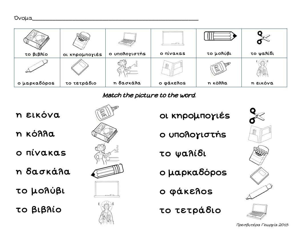 Time for Greek School: Back to school continued