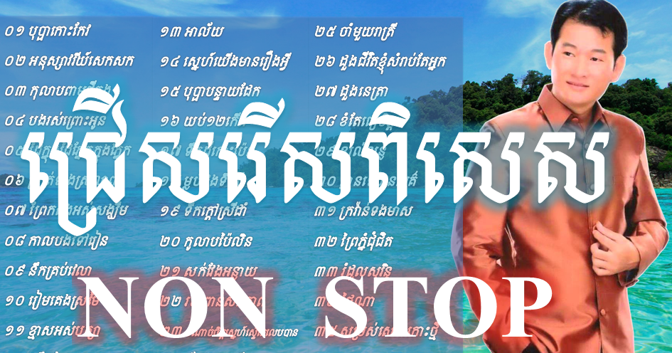 Ek Siday Song collection - Khmer Video Song Mp3 - ខ្មែរវីឌីអូ៨៨