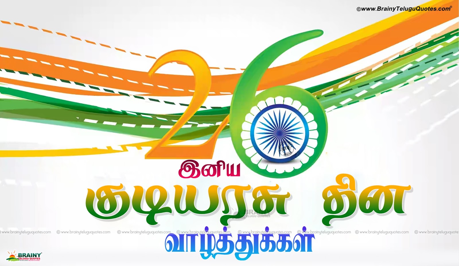 Republic Day Quotes in Tamil | Happy Republic Day 2017 Images | BrainySms