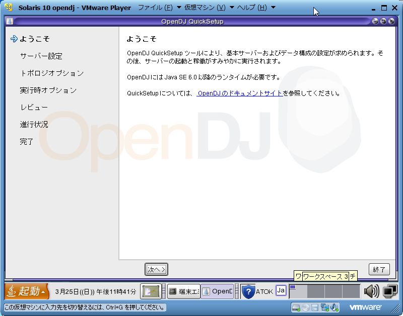 OpenAM: OpenDJのインストール