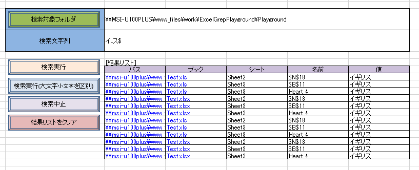 もりもりゲームブログ: 複数のExcelファイルをGrep検索する方法に悩む! ExcelGrepをDLして解決