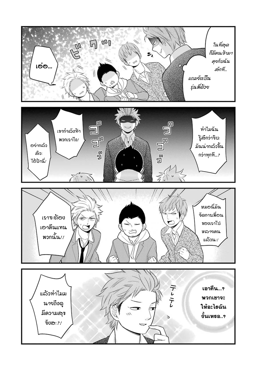 [แปลไทย] Kuzumi-kun, Kuuki Yometemasu ka ตอนที่ 9 เพราะผมมี 'เพื่อน ...