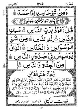 Quran Collection: Al-Quran Al-Kareem - Qudrat Ullah Company (11 Lines)
