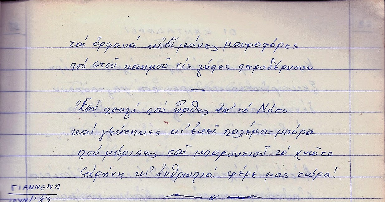 Λιανολίθαρα: ΤΟ ΠΟΥΛΙ ΤΟΥ ΝΟΤΟΥ