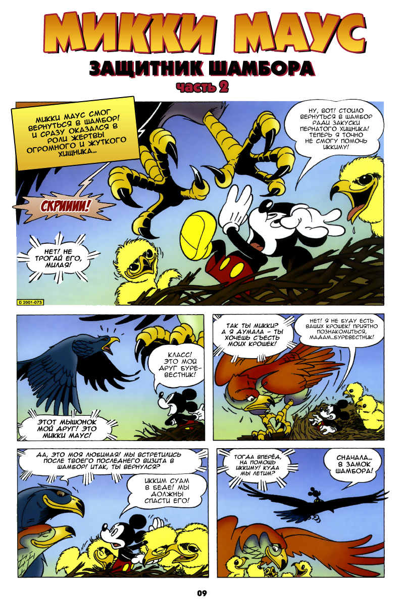 2D comics: COMICS ПАРАД №8 (2Dcomics, 2015)