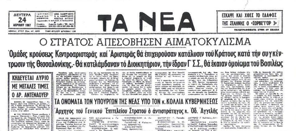 radiobubble - news: Λογοκρισία: μια παλιά ελληνική ιστορία