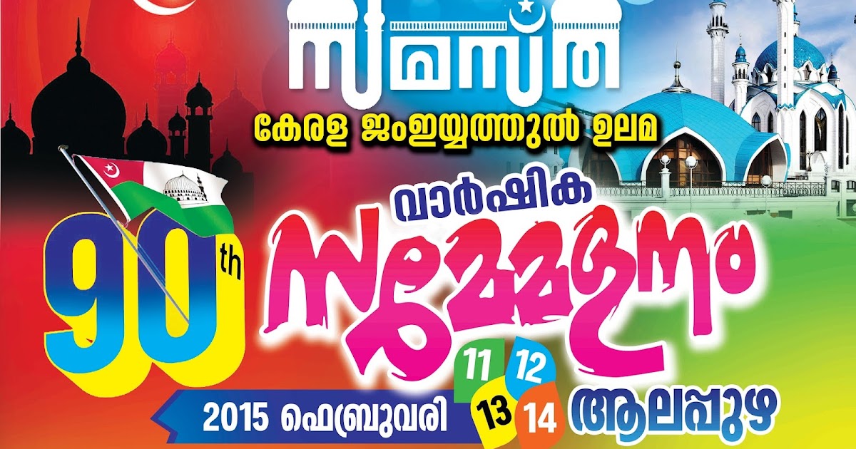 Samastha 90 Varshikam Announcement Clipart