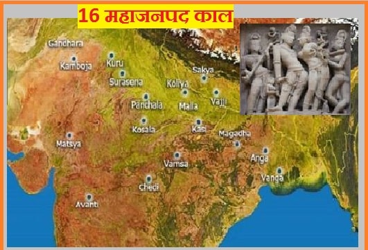प्राचीन भारत के 16 महाजनपद काल के बारे में पूरी जानकारी - Government ...