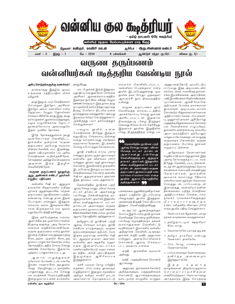Vanniya Kula Kshatriyar Monthly Magazine