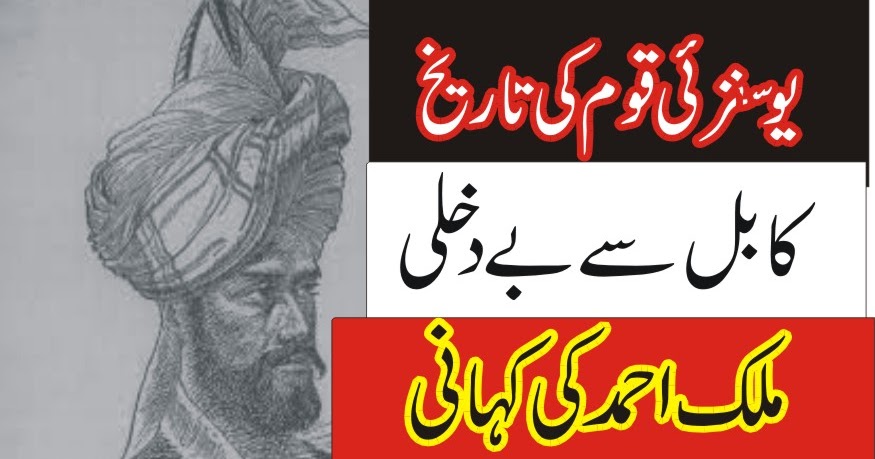 History of Yousafzai Pashtuns and Malak Ahmad Baba.