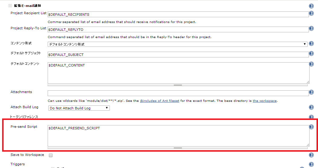 ブログズミ: [Jenkins] Email-ext plugin の Pre-send Script を使う