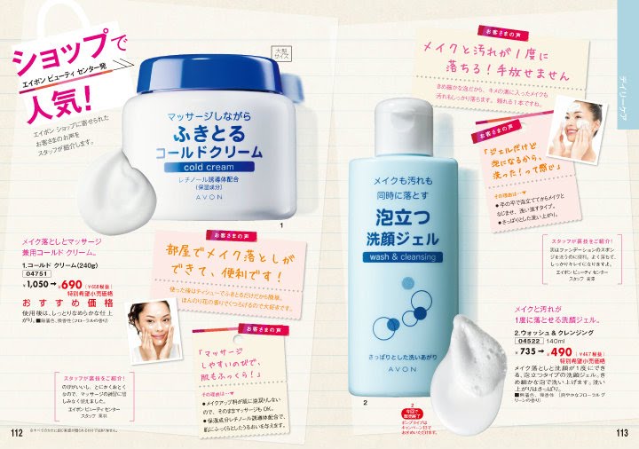 * Avon Japan *: Variados