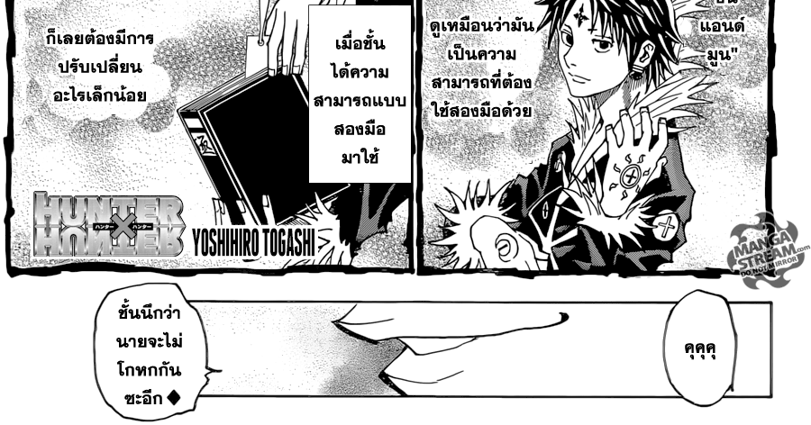 ฮันเตอร์ x ฮันเตอร์ ตอนที่ 355 Hunter x Hunter Ch.355 แปลไทย TH