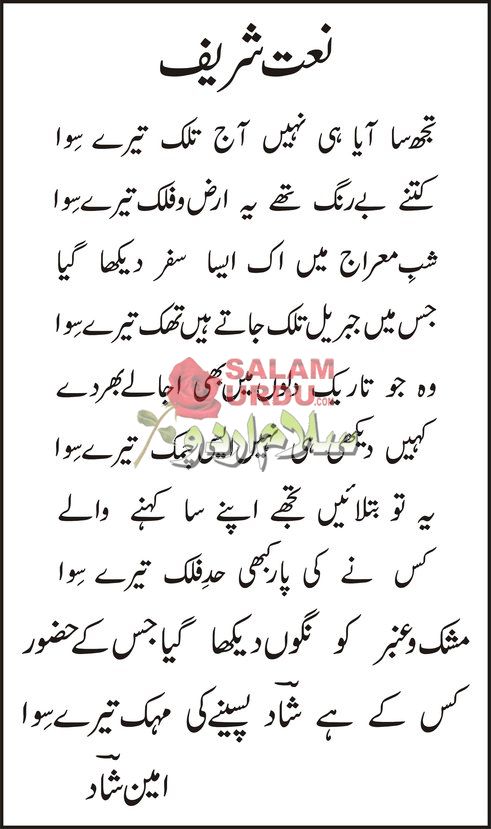 A to z Islamic pictures gallery: naat images in urdu