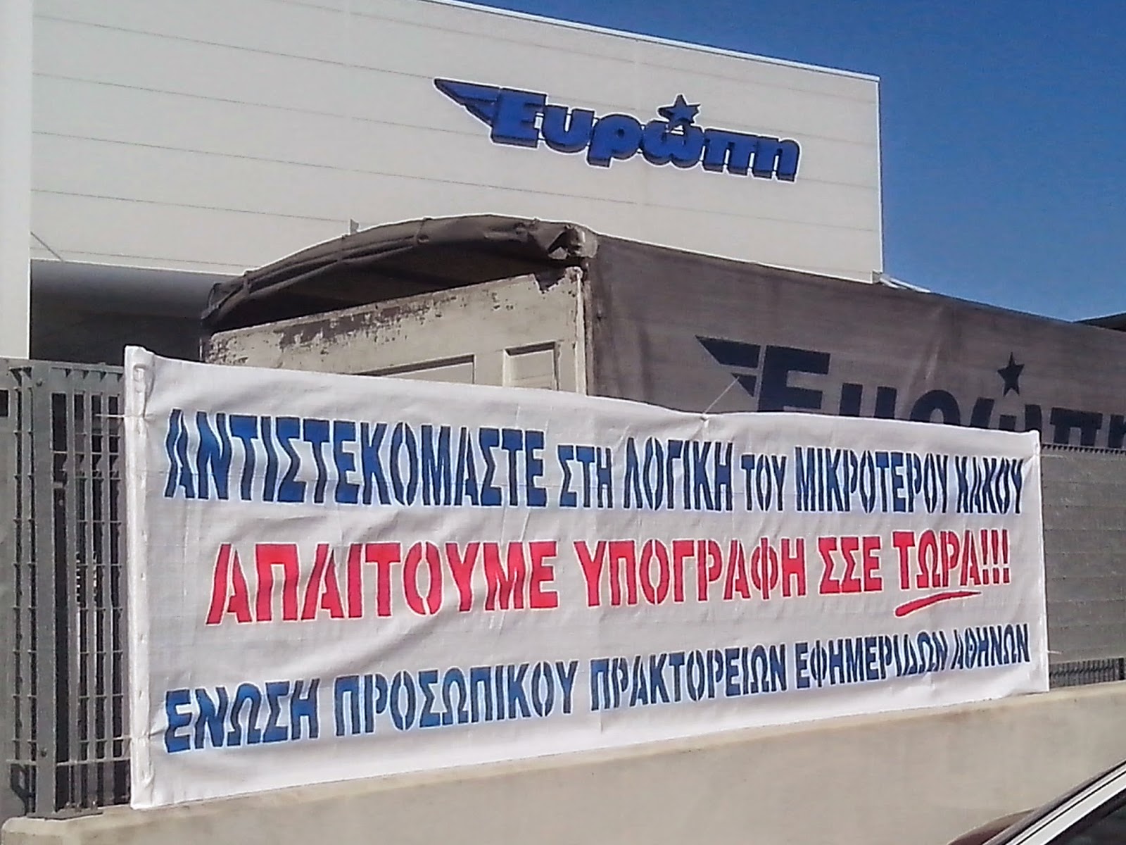 Ανασυγκρότηση: πρακτορεία εφημερίδων: απεργία για ΣΣΕ - συνθήκες εργασίας