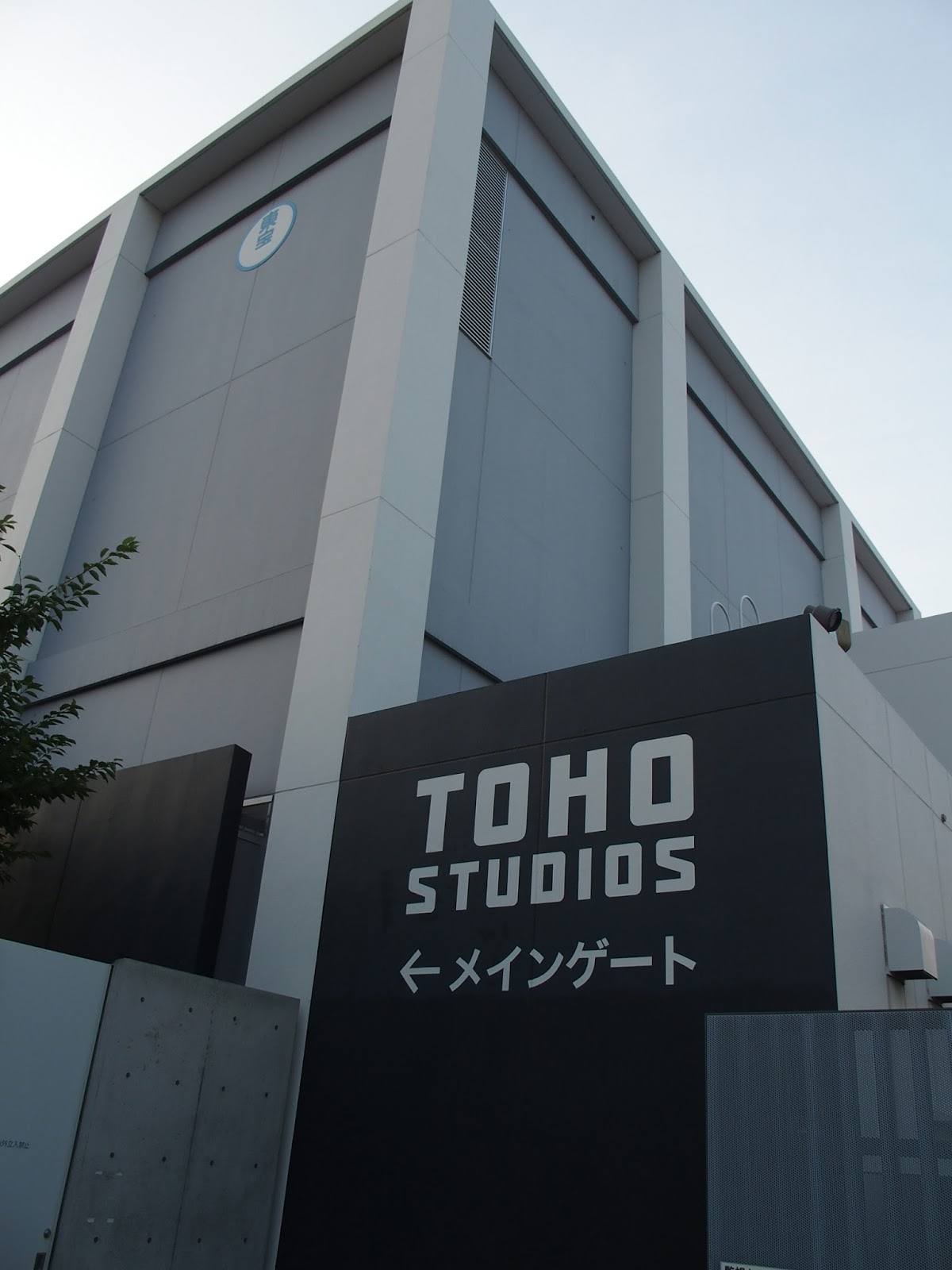 Sidelong Glances of a Pigeon Kicker: REVISITING TOHO STUDIOS! Paying My ...