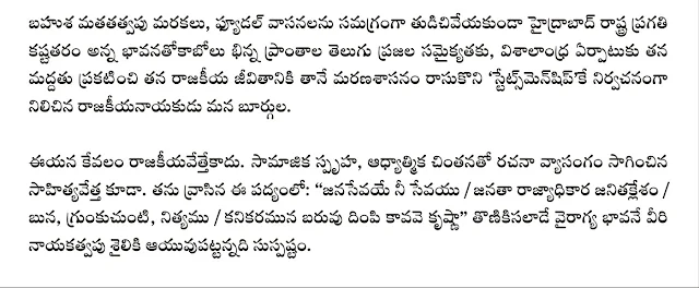 Karpuramanjari: Burgula Ramakrishna Rao