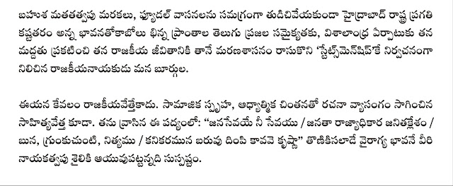 Karpuramanjari: Burgula Ramakrishna Rao