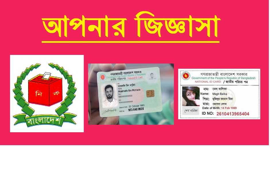 Bangladesh national id card psd file download - nommob