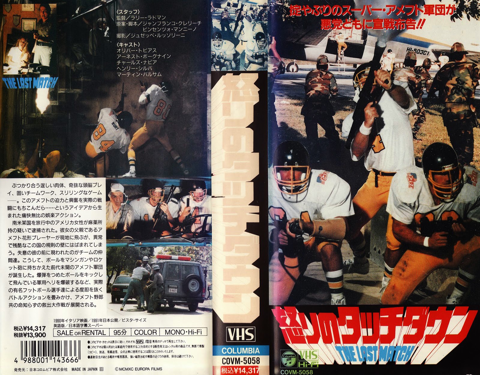 Comeuppance Reviews: The Last Match (1991)