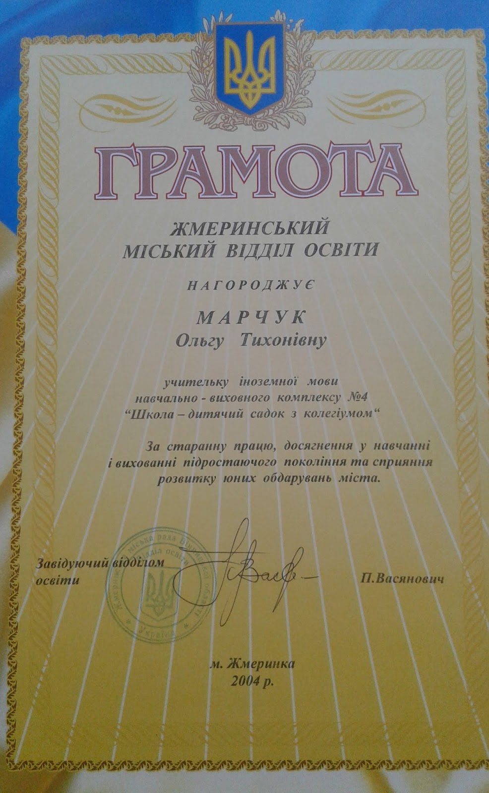 Olha Marchuk. English Language Teacher : Досягнення