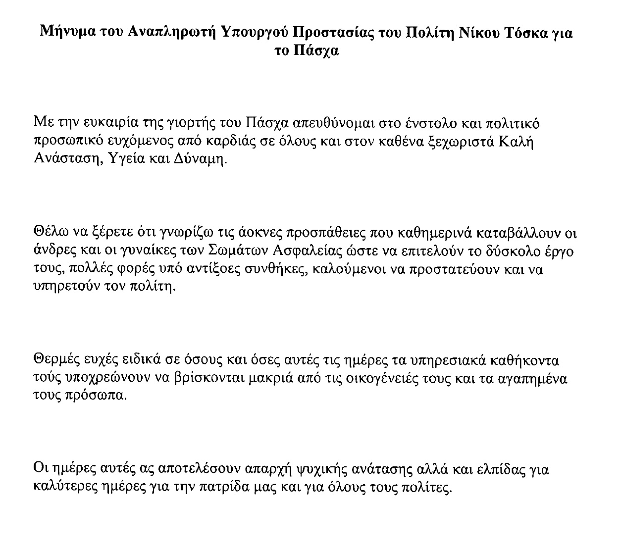 Ε.Υ.Π.Σ Ν. Λακωνίας: Απριλίου 2017