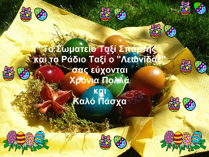 Ταξί Σπάρτη Ελλάς • Taxi Sparti Hellas • τηλέφωνο: → 2731200250 ...