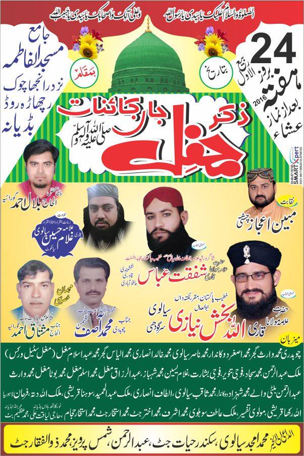 Mahfil Milad e Mustafa flex design , Rabi ul Awal Felx design