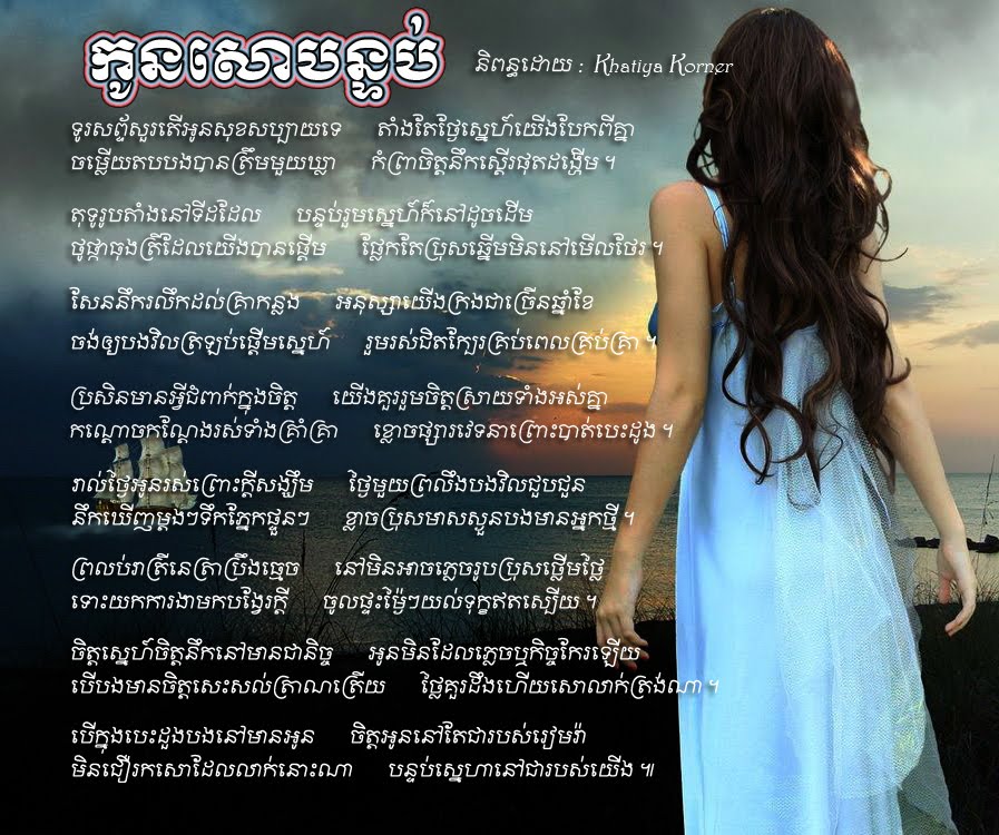 Cambodia Information Update Center: Khmer Poem by Khatiya Korner