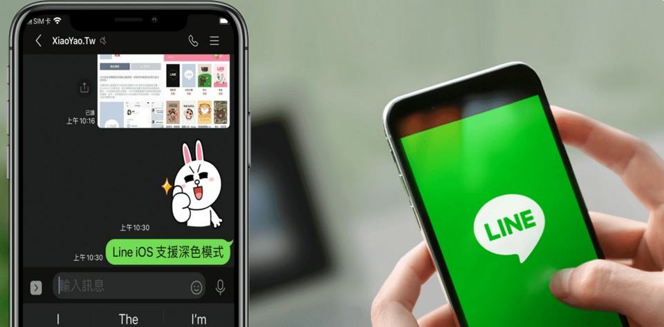 LINE iOS 版支援 iPhone 系統深色模式，非套用極致黑主題