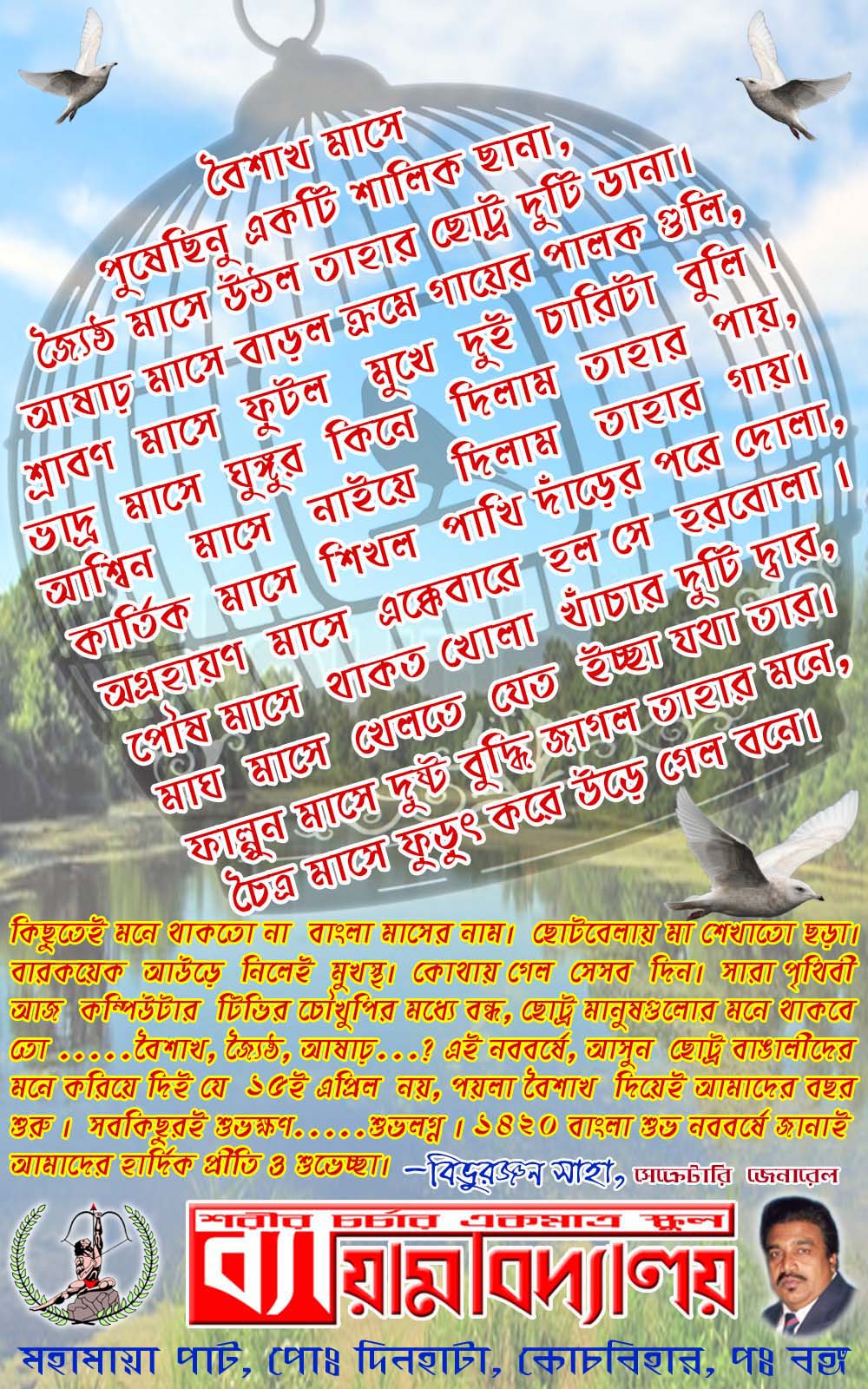 Byayam Bidyalaya: Bangla Shuva Naba Barsha 1420