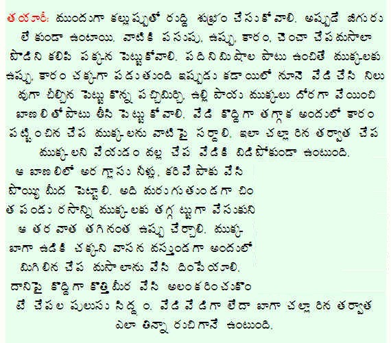 TELUGU WEB WORLD: SEELAVATHI PULUSU - FISH CURRY