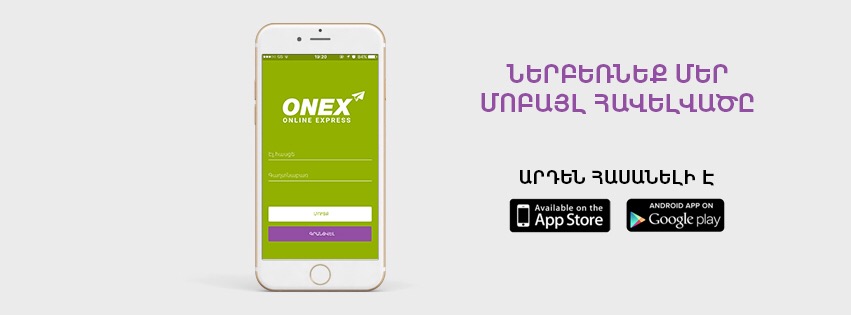 Onex-ի բջջային հավելվածներն արդեն հասանելի են Google Play-ում ու App Store-ում | Armblog.net