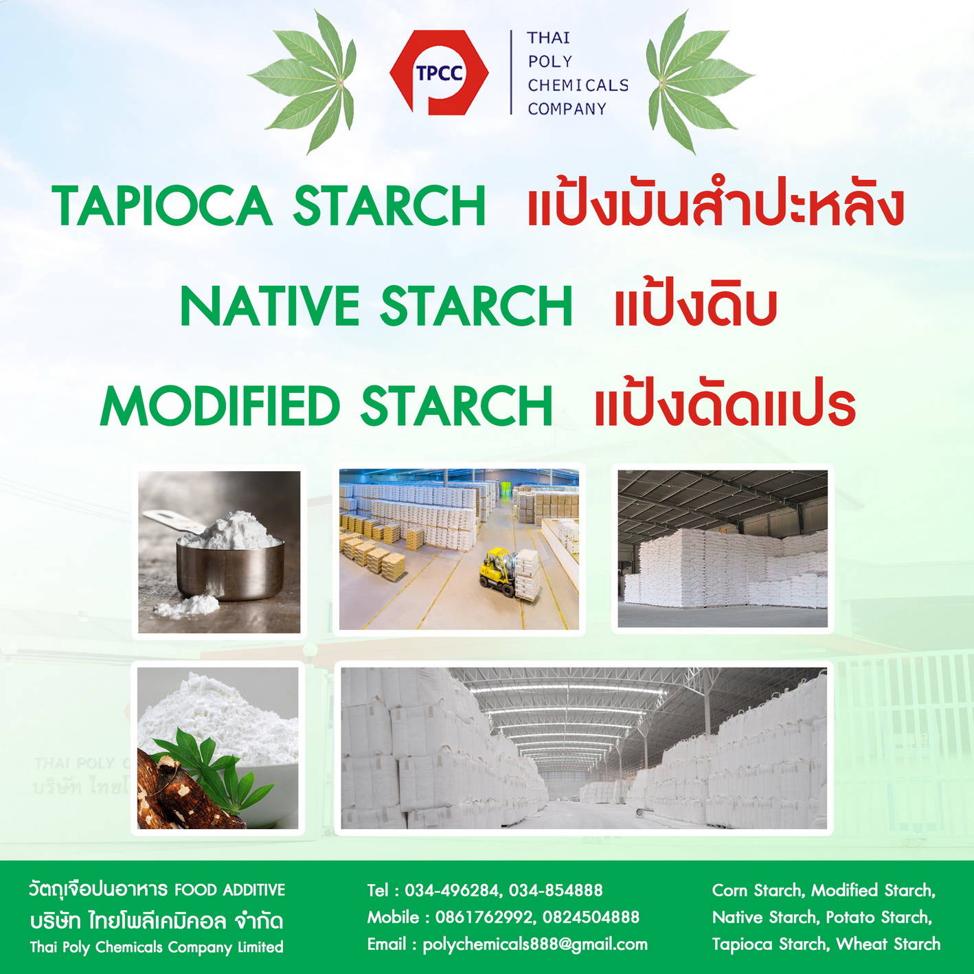 polychemicals888: แป้งมันสำปะหลัง, สตาร์ชมันสำปะหลัง, แป้งดัดแปร, Tapioca Starch, Modified ...