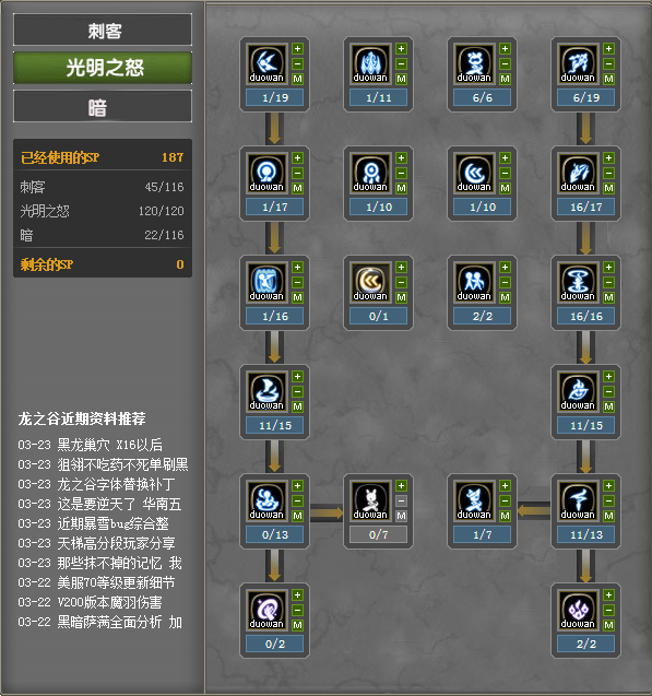 Dragon Nest Private: Best Level 70 Abyss Walker Skill Build in Dragon ...