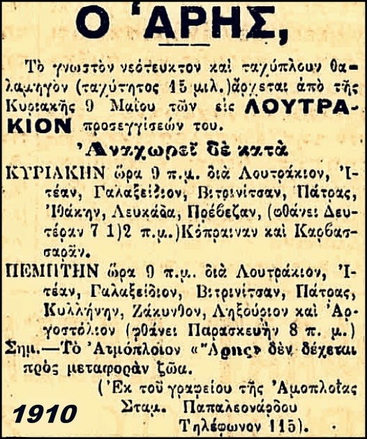 KAPTEPIA: ΙΤΕΑ... Η ΑΤΜΟΠΛΟΪΑ ΑΠΟ ΤΟ 1887 ΕΩΣ ΤΟ 1914