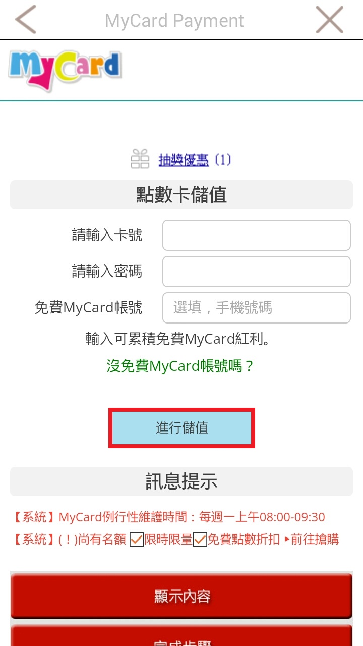 MyCard Malaysia: 機動戰隊 MyCard儲值教學