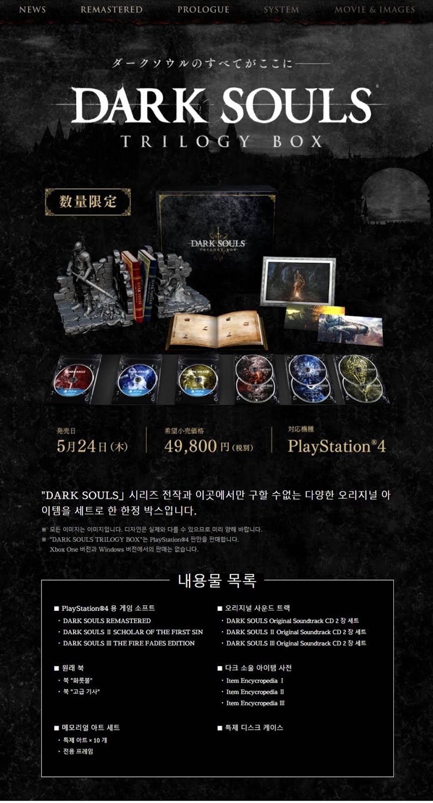 PS4 유저를 위한 다크소울 3부작 박스(Dark Souls Trilog box)